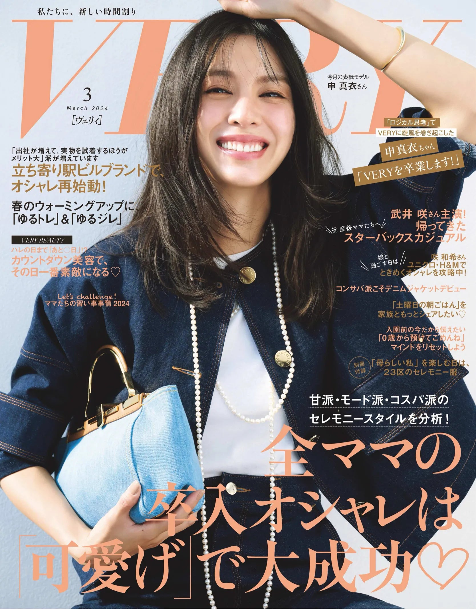 美容誌【VERY 2024年3月号】に、弊社商品「TOFU ヘアファンデーション」が掲載されました。